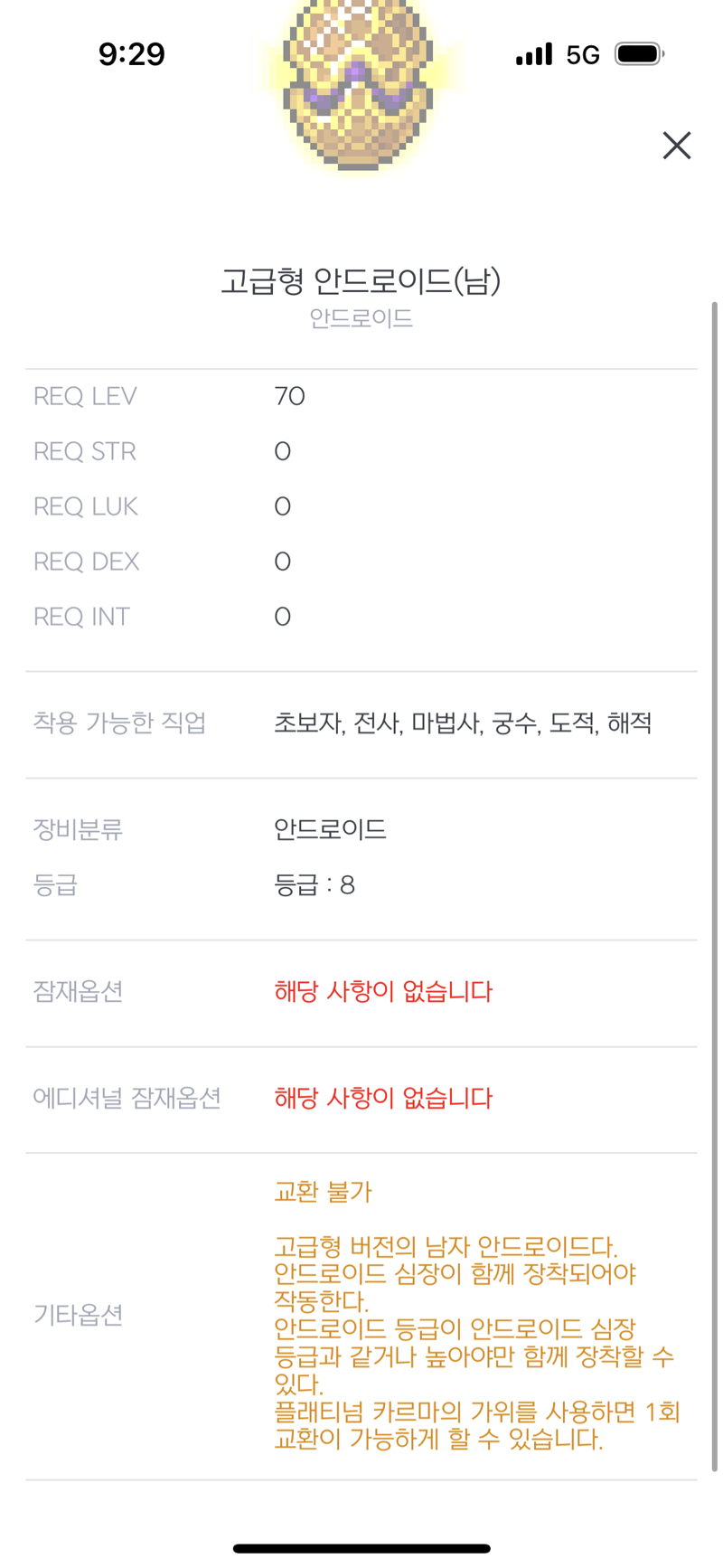 메이플스토리 인벤 255 섀도어 템진단 및 진로 문의 도움좀 주십쇼 형님들 메이플스토리 인벤 도적 직업게시판