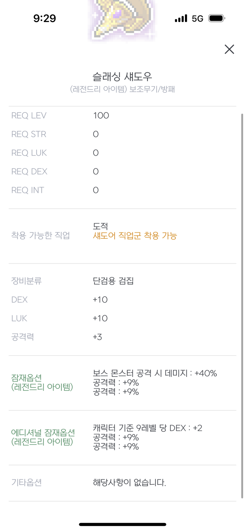 메이플스토리 인벤 255 섀도어 템진단 및 진로 문의 도움좀 주십쇼 형님들 메이플스토리 인벤 도적 직업게시판