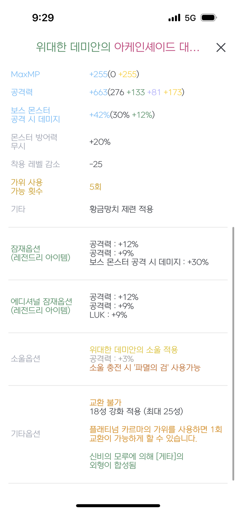 메이플스토리 인벤 255 섀도어 템진단 및 진로 문의 도움좀 주십쇼 형님들 메이플스토리 인벤 도적 직업게시판