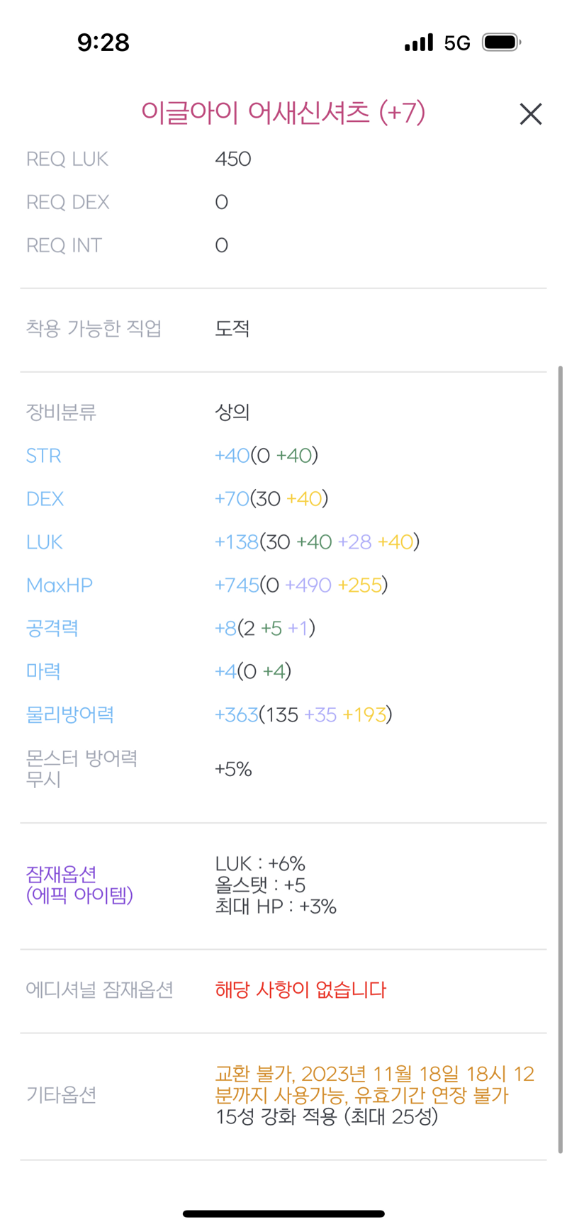 메이플스토리 인벤 255 섀도어 템진단 및 진로 문의 도움좀 주십쇼 형님들 메이플스토리 인벤 도적 직업게시판