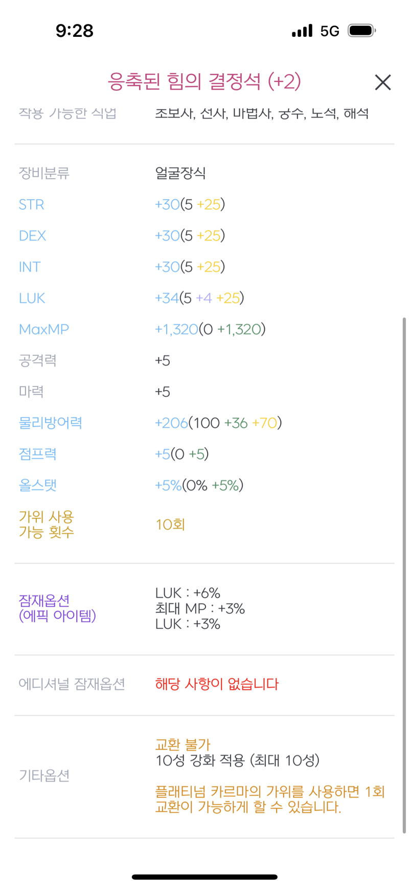 메이플스토리 인벤 255 섀도어 템진단 및 진로 문의 도움좀 주십쇼 형님들 메이플스토리 인벤 도적 직업게시판