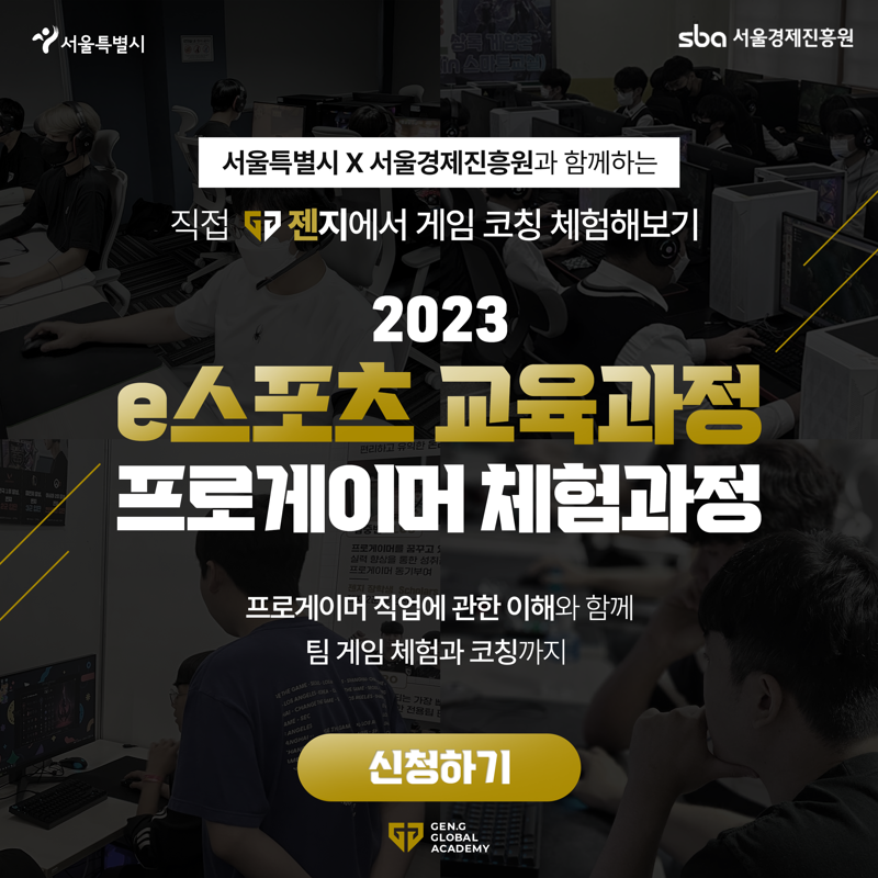 리그오브레전드 인벤 젠지글로벌아카데미 프로게이머 체험과정 모집 Lole스포츠 이야기 게시판