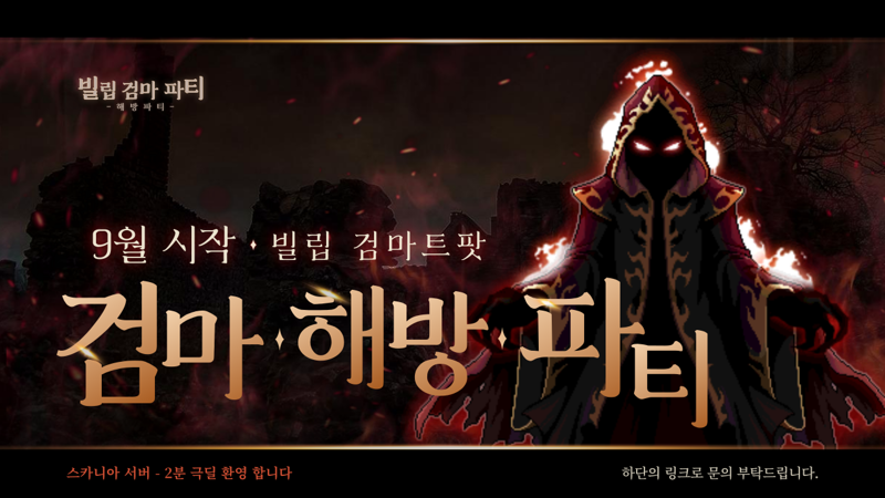 메이플스토리 인벤 스카니아 9월 시작 검마 해방파티 모집합니다 메이플스토리 인벤 길드친구농장파티찾기 게시판