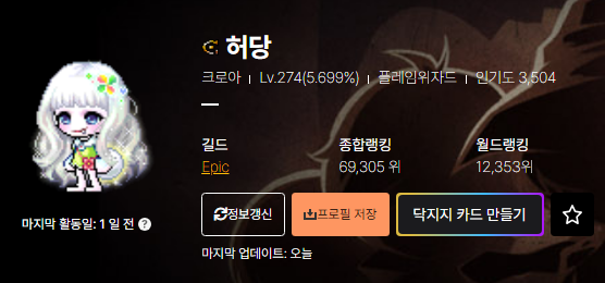 메이플스토리 커뮤니티 화제 크로아 스틸길드 존엄 부마 출신 맨이 허당으로 닉 세탁 완료 Vortex Gaming