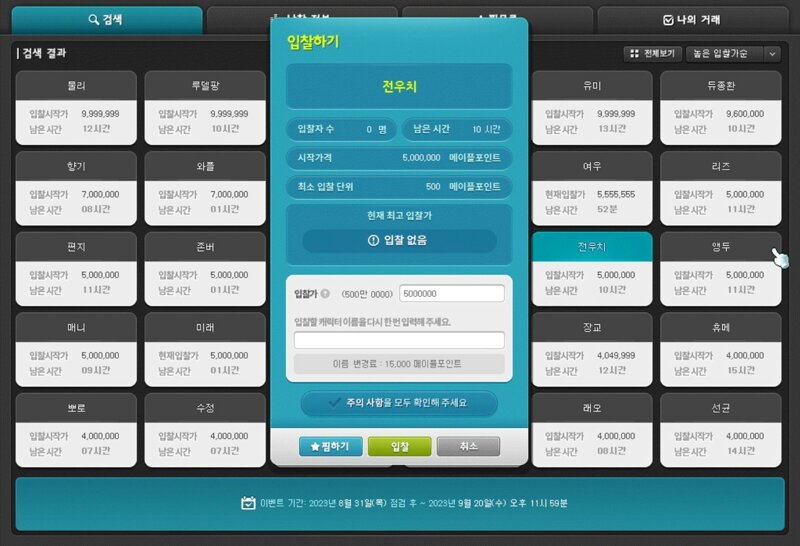 메이플스토리 인벤 엥 명훈이 전우치 판매중인거임 메이플스토리 인벤 자유게시판