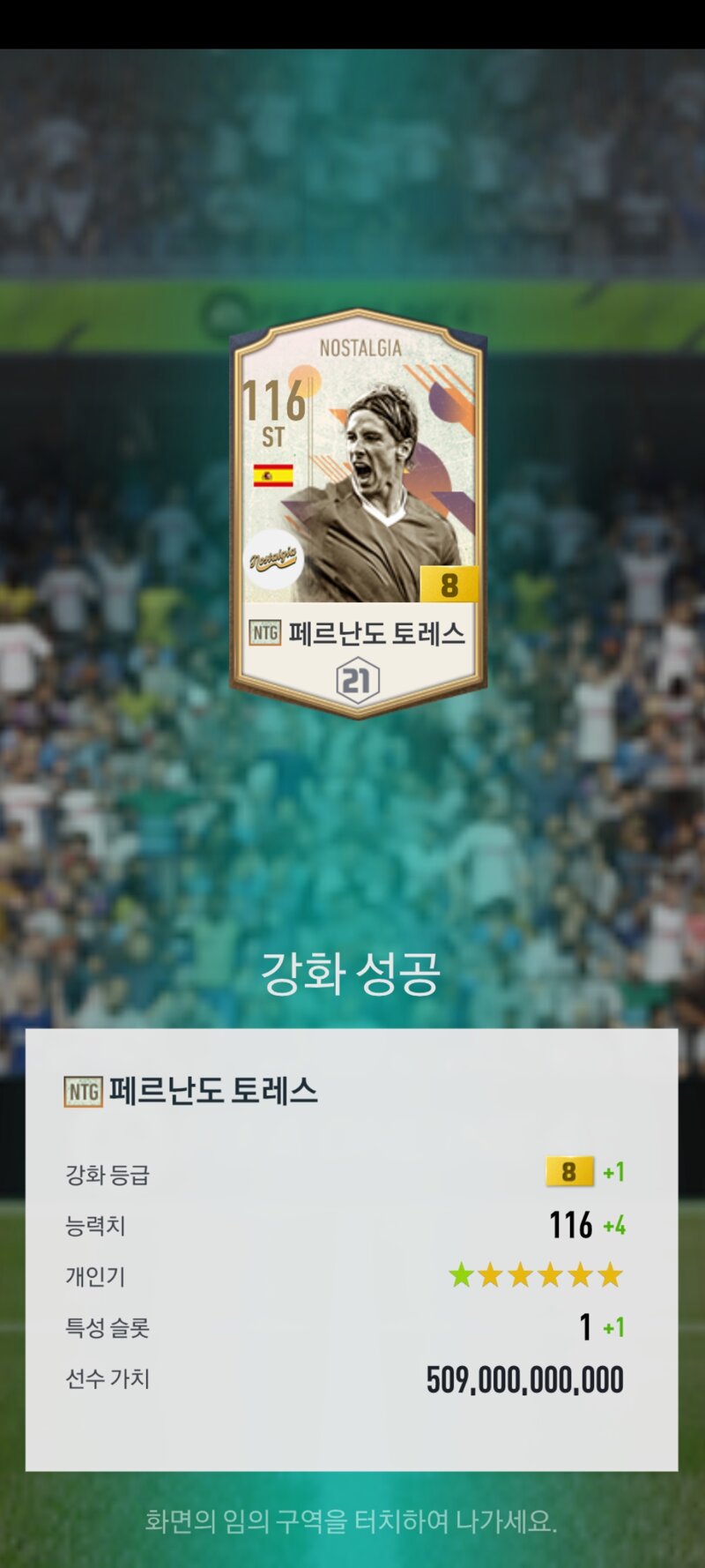 Fc 온라인 인벤 Ntg 토레스 금카 성공 Fc 온라인 인벤 득템강화 자랑 게시판