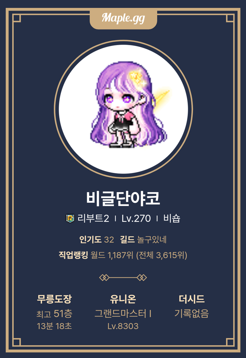 메이플스토리 인벤 6월 11일 하버유입 뉴비 소소한 자랑 메이플스토리 인벤 리부트 게시판