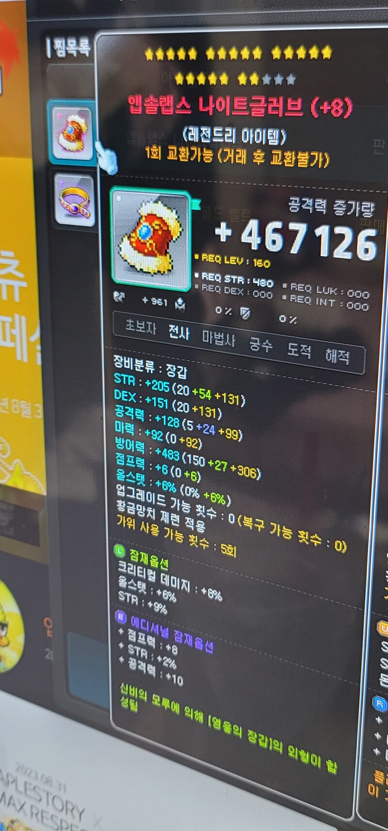 메이플스토리 인벤 22앱 장갑 이거 괜찮아보이는데 140억입니다 메이플스토리 인벤 전사 직업게시판