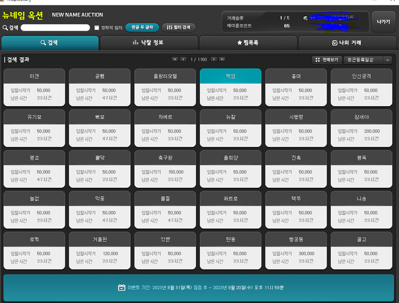메이플스토리 인벤 잠수함패치로 된건가 메이플스토리 인벤 자유게시판