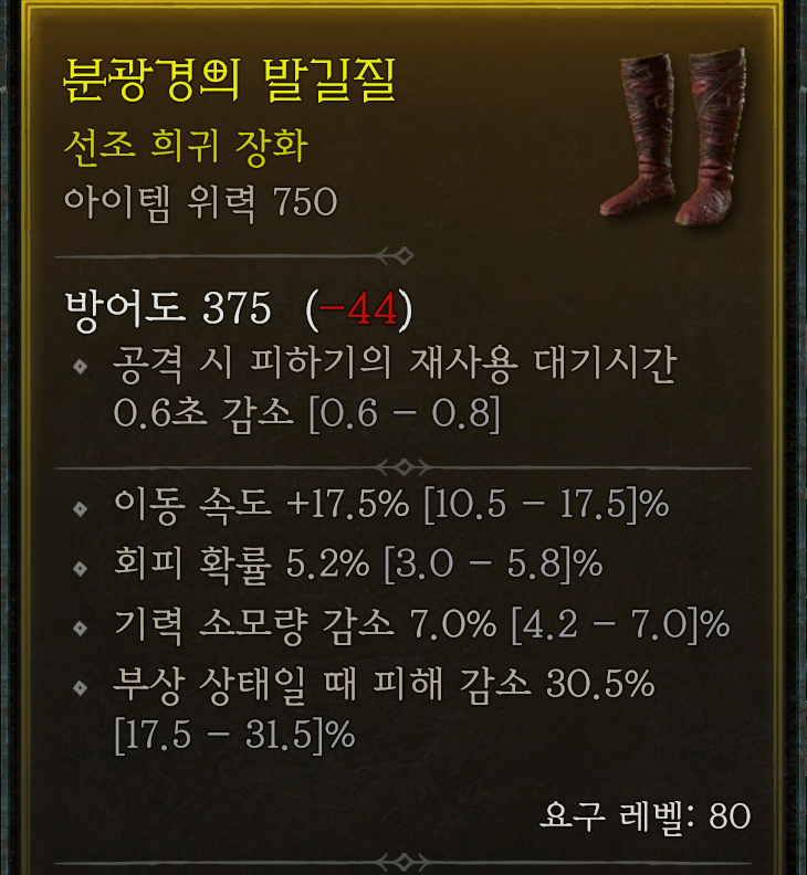 디아블로4 인벤 지금 도적 신발 5억정도에 디코서 지금 팔릴것 같은데 디아블로4 인벤 도적 게시판