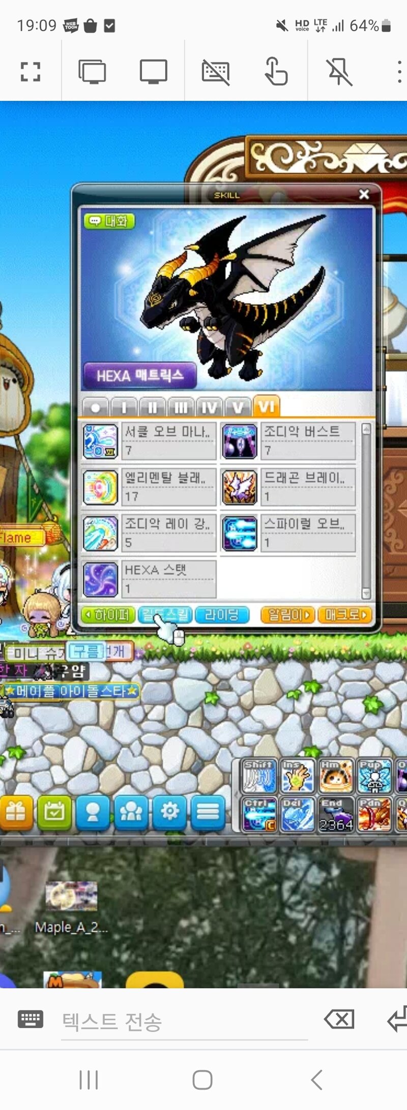 메이플스토리 인벤 밑에 저랑 같은 분 있어서 놀람 ㅋㅋ 6차 강화 메이플스토리 인벤 마법사 직업게시판
