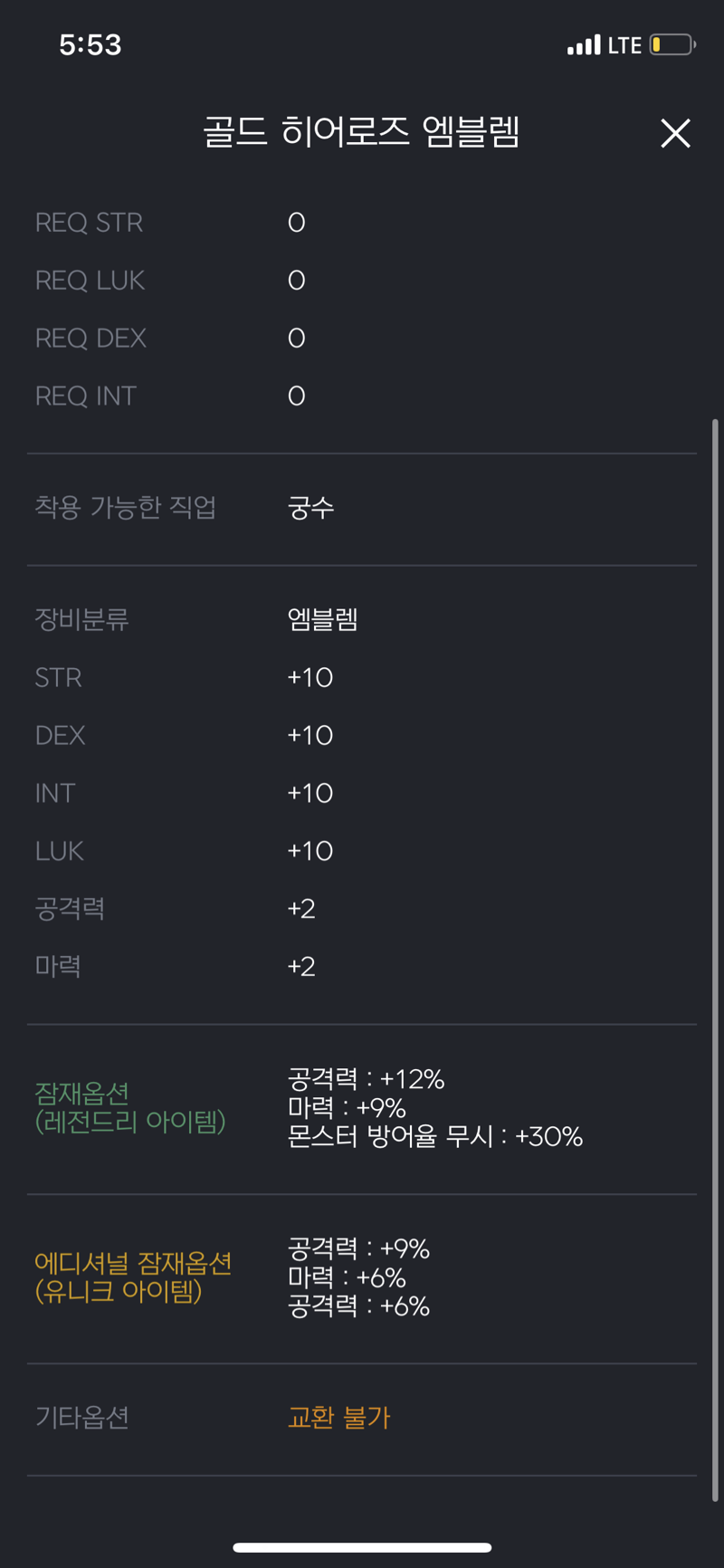 메이플스토리 인벤 메르 보조랑 엠블중에 어느거에 방무를 빼는게 좋을까요 메이플스토리 인벤 궁수 직업게시판