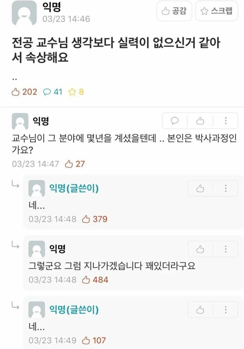 메이플스토리 커뮤니티 화제 교수님 실력이 없으신거같아요 Vortex Gaming