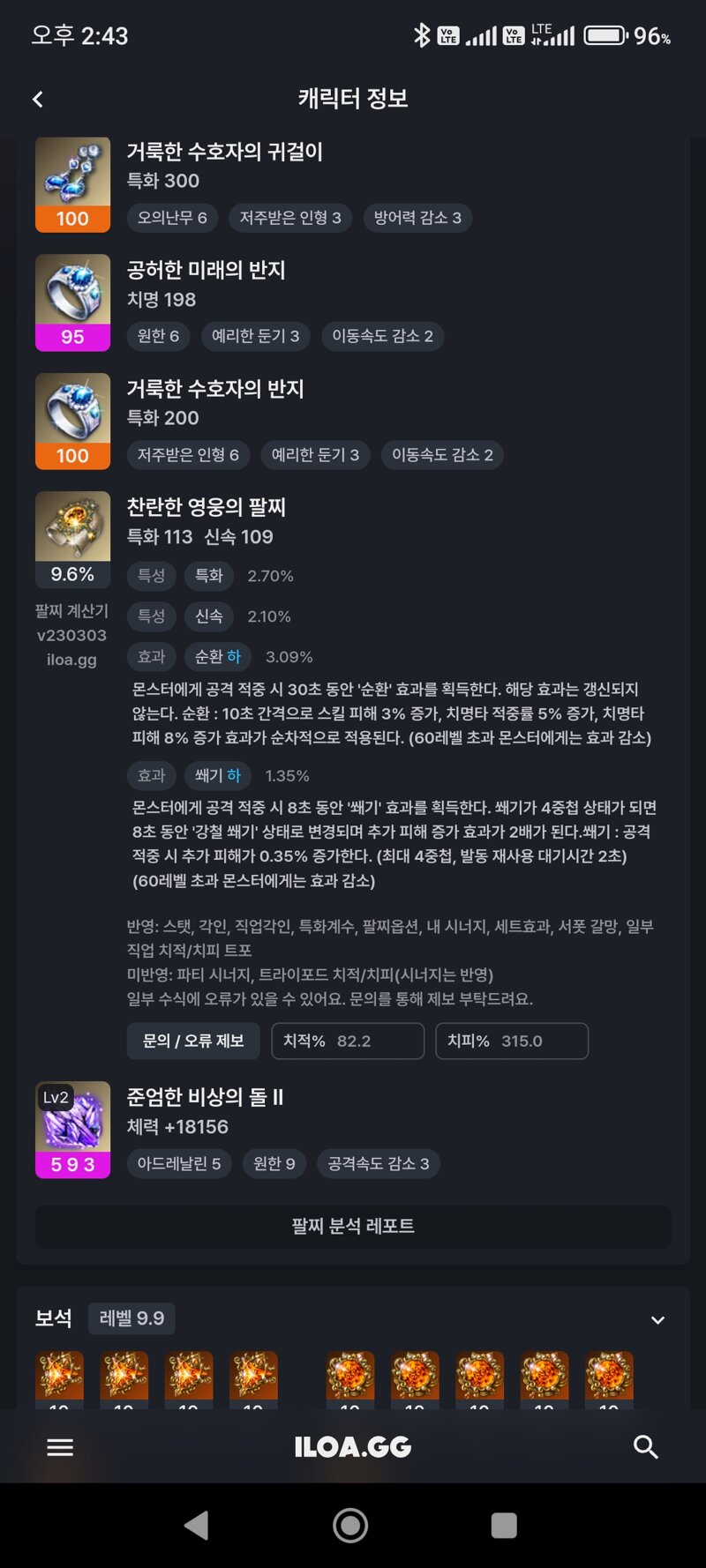 로스트아크 인벤 팔찌 자체종결 내려고 하는데 괜찮을까요 로스트아크 인벤 스트라이커 게시판