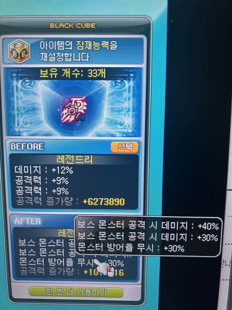 메이플스토리 인벤 보조 옵 선택 메이플스토리 인벤 도적 직업게시판