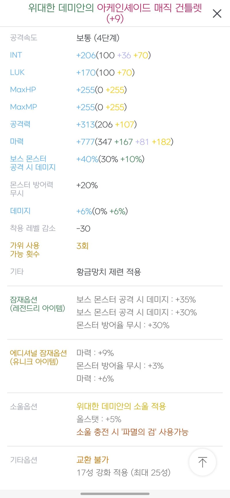 메이플스토리 인벤 무기 얼마정도할까요 메이플스토리 인벤 마법사 직업게시판