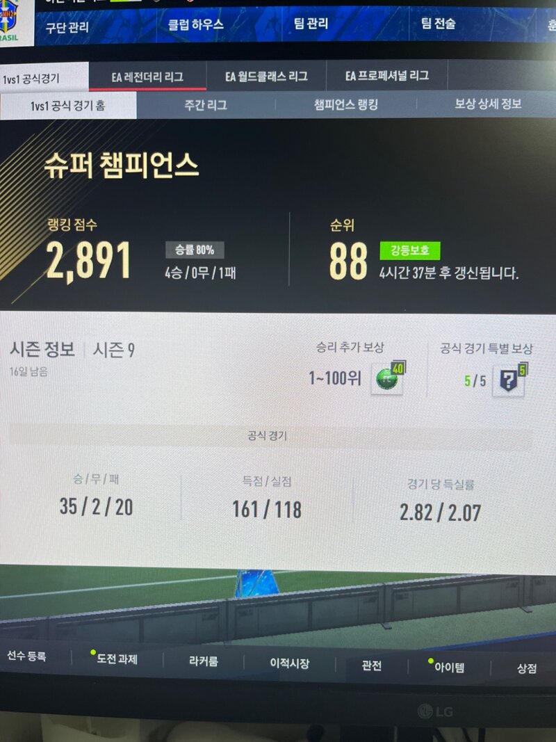 Fc 온라인 인벤 첫 슈챔달았습니다 브라질 Fc 온라인 인벤 자유게시판