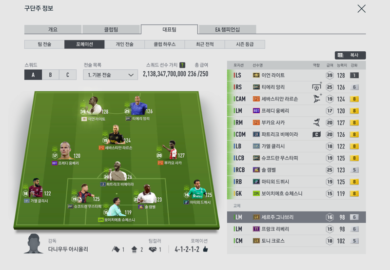 피파 온라인4 인벤 친구 팀인데 진짜 드럽게 못짜서 동네방네 자랑하고싶음 피파 온라인4 인벤 자유게시판