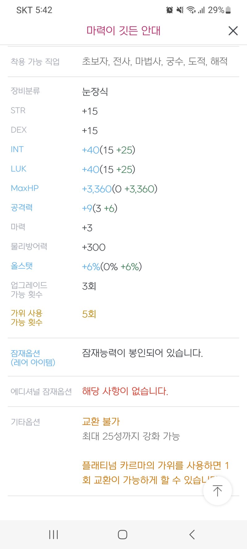 메이플스토리 인벤 이거 얼마정도 할까요 메이플스토리 인벤 질문과 답변 게시판