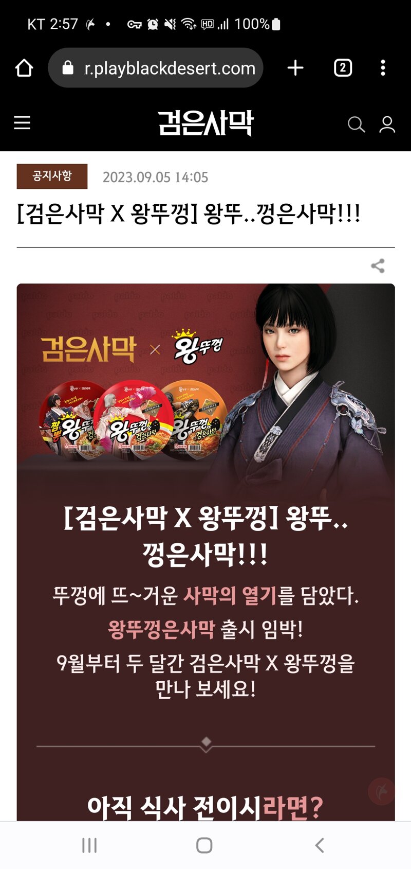 검은사막x왕뚜껑 콜라보 오픈이슈갤러리 인벤