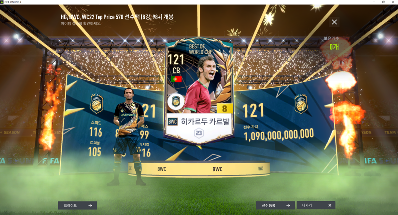 Fc 온라인 인벤 Bwc 히카르두 카르발류 금카 Fc 온라인 인벤 득템강화 자랑 게시판