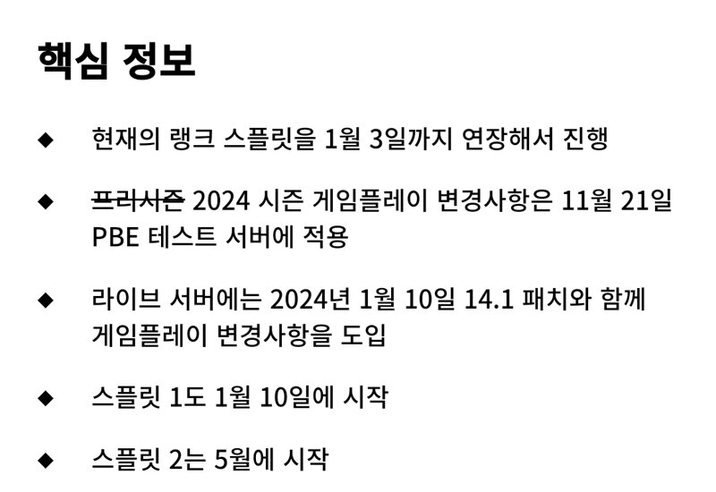 리그오브레전드 인벤 이번시즌 종료일 24년 1월 3일 Lol 실시간 유저 정보 게시판