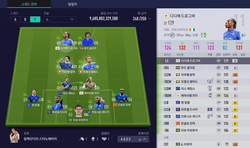 Fc 온라인 인벤 첼시 리빌딩 후 점수가 떨어지는데 조언좀 부탁드립니다ㅜ Fc 온라인 인벤 감독모드 게시판
