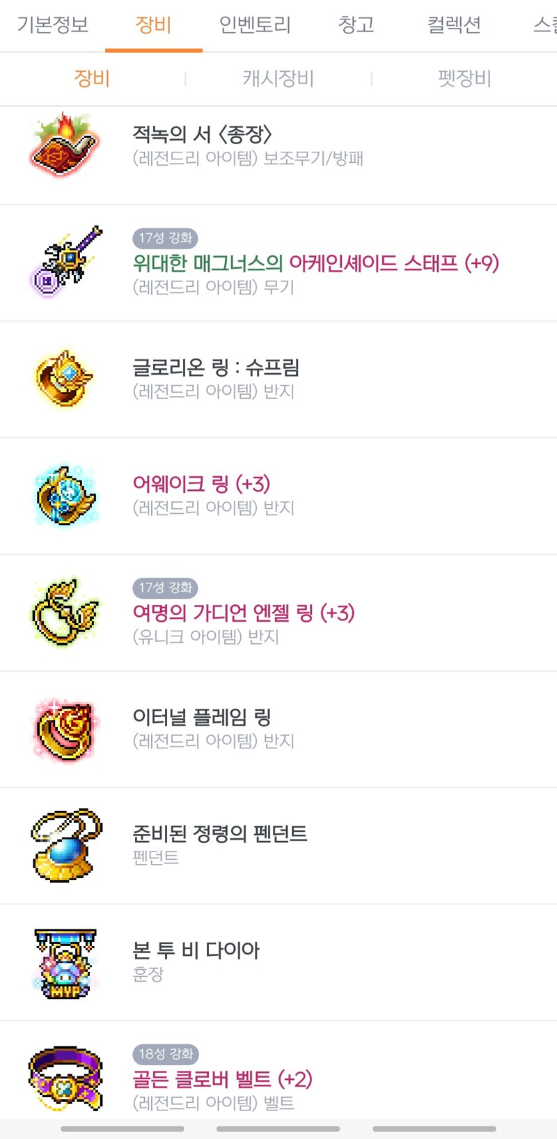 메이플스토리 인벤 지금 템 상황인데요 메이플스토리 인벤 자유게시판