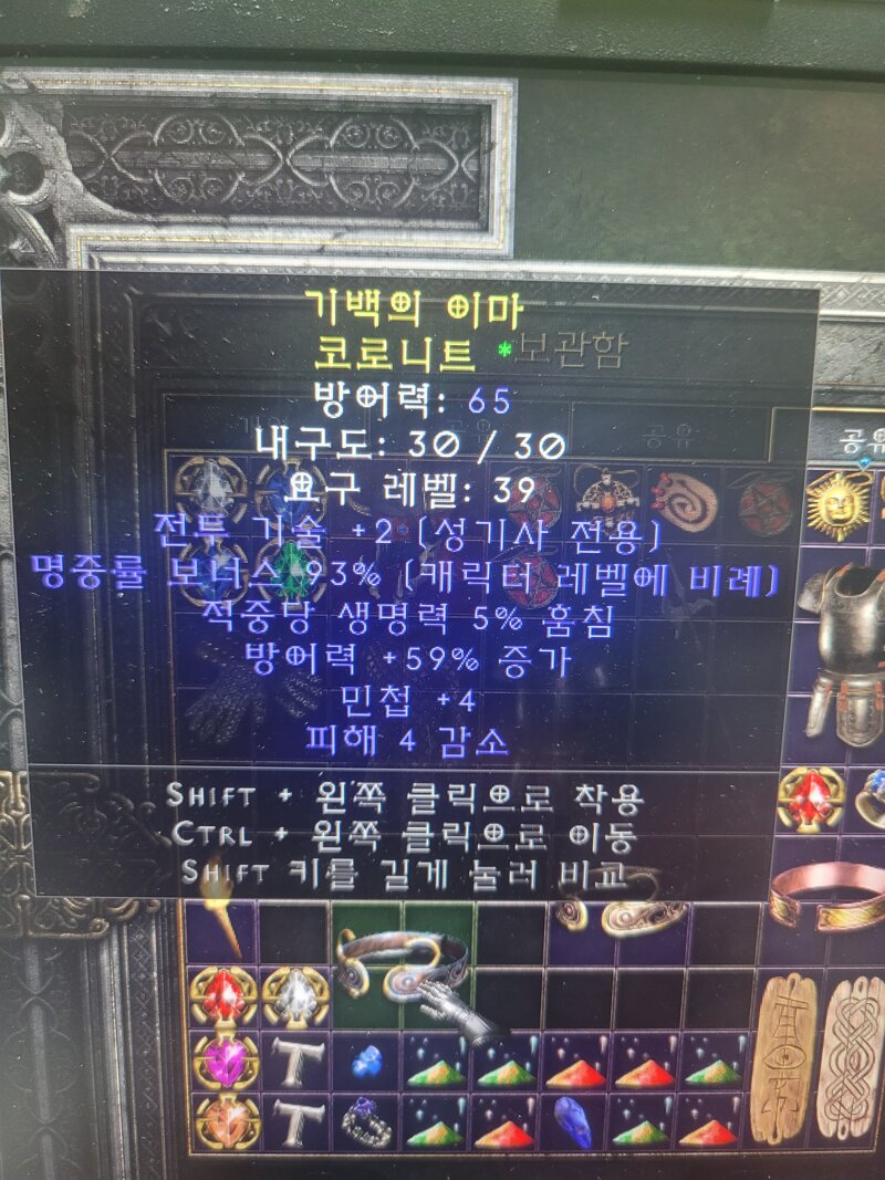 성기사이런뚜껑도 환이겠죠 디아블로2 득템and자랑 게시판 디아블로2 인벤