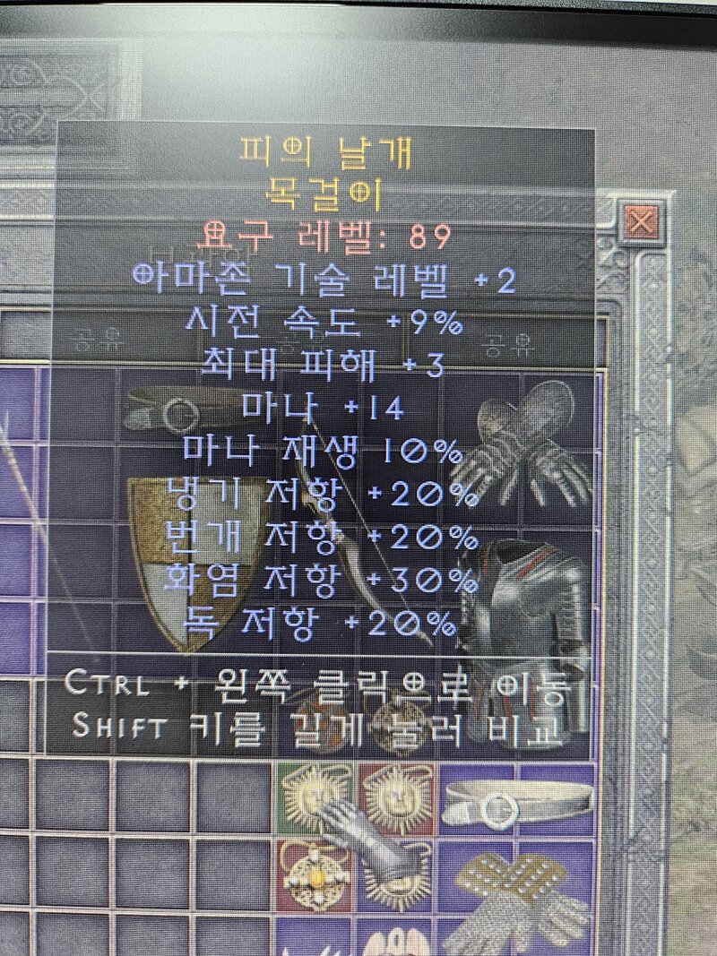몇가지 감정좀요~~ 디아블로2 득템and자랑 게시판 디아블로2 인벤