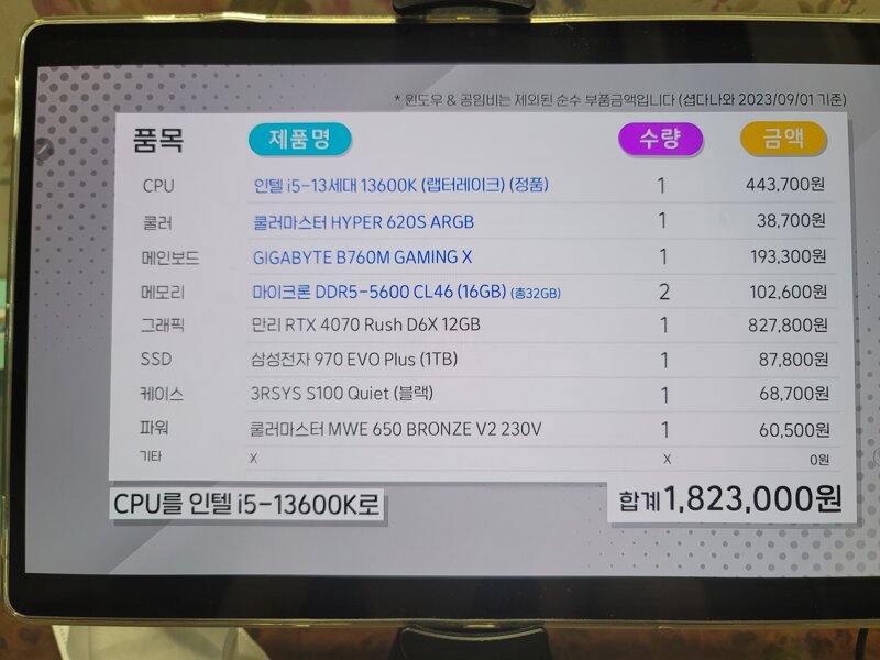 안녕하세요 고수님들 피시 견적and호환성 여쭙고 싶습니다 Vortex Gaming