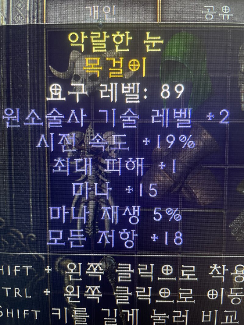 소서목걸이 떳는데 함 봐주세요 디아블로2 자유 게시판 디아블로2 인벤