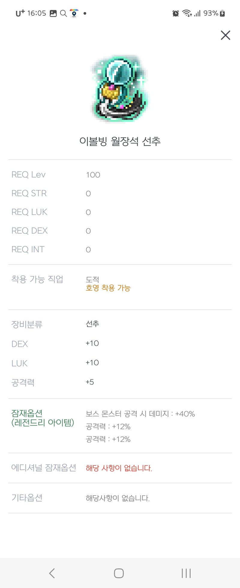 메이플스토리 인벤 리부트 호영 무보엠 메이플스토리 인벤 도적 직업게시판