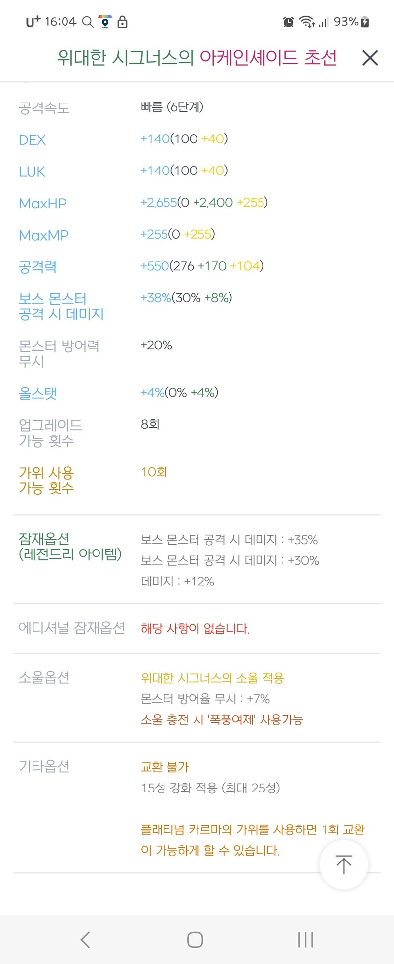 메이플스토리 인벤 리부트 호영 무보엠 메이플스토리 인벤 도적 직업게시판