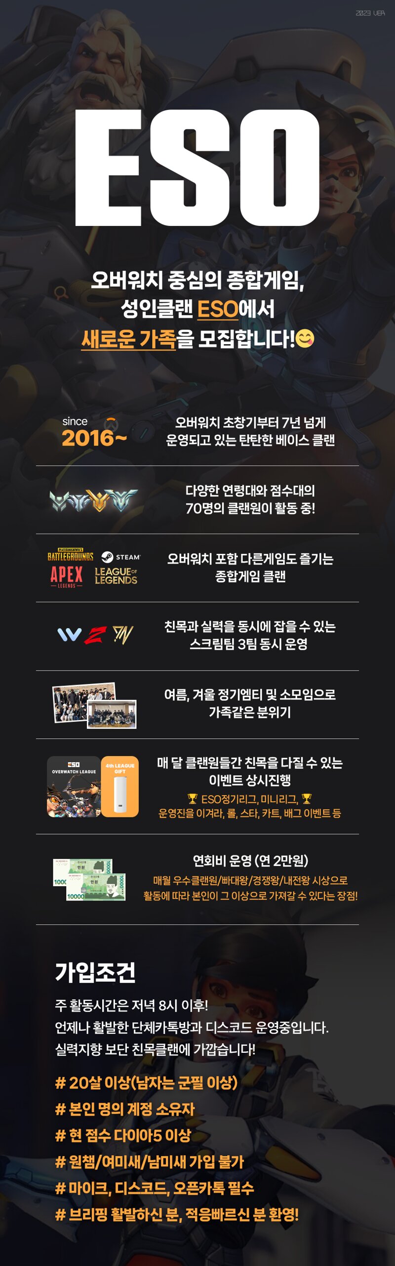오버워치2 인벤 ⭐⭐⭐since 2016 ~ 성인클랜 Eso에서 새로운 가족을 모집합니다⭐⭐⭐ 오버워치2 인벤 클랜
