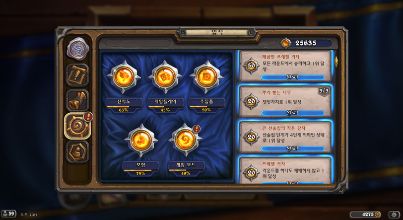 하스스톤 인벤 와 프레첼 업적 날먹 달성 하스스톤 인벤 자유 게시판