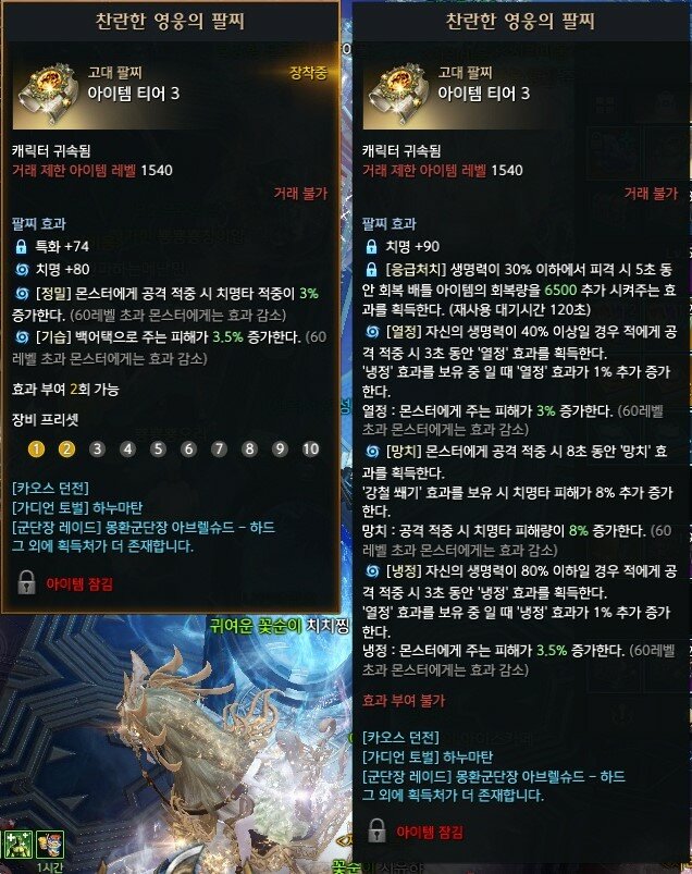 로스트아크 인벤 극특치 절정 팔찌 질문 로스트아크 인벤 창술사 게시판