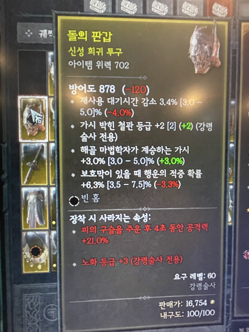 디아블로4 인벤 투구 필요하신분 디아블로4 인벤 강령술사 게시판
