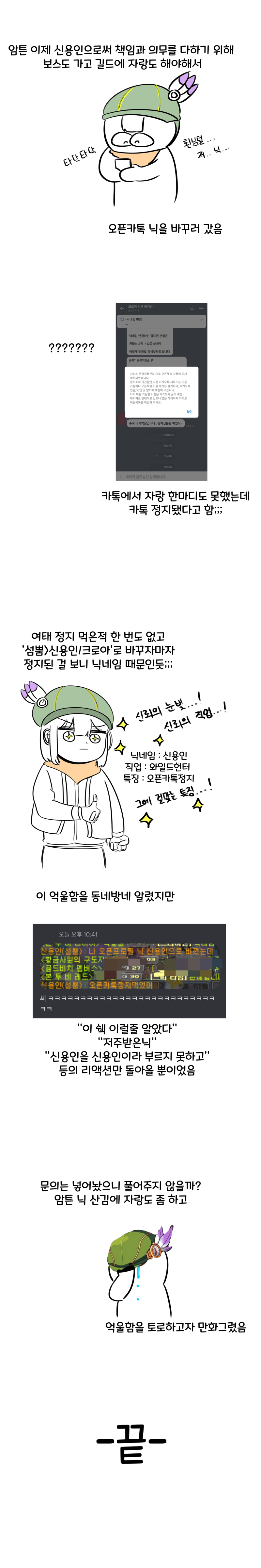 메이플스토리 인벤 신용인 정지당한 만화manhwa 메이플스토리 인벤 자유게시판