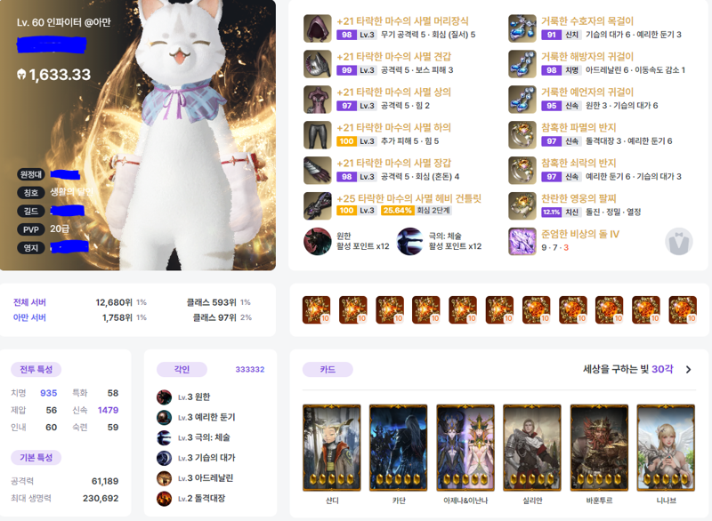로스트아크 인벤 1633 인파 스펙업 고점물림 로스트아크 인벤 인파이터 게시판