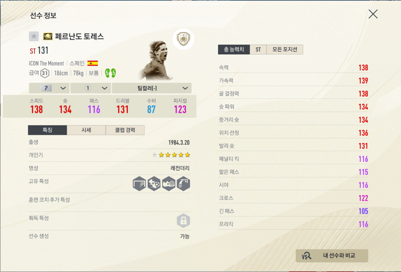 Fc 온라인 인벤 모먼트 토레스 3카 미친ㅋㅋㅋㅋㅋㅋㅋㅋㅋㅋㅋㅋㅋㅋㅋㅋㅋㅋㅋㅋㅋㅋㅋ Fc 온라인 인벤 자유게시판
