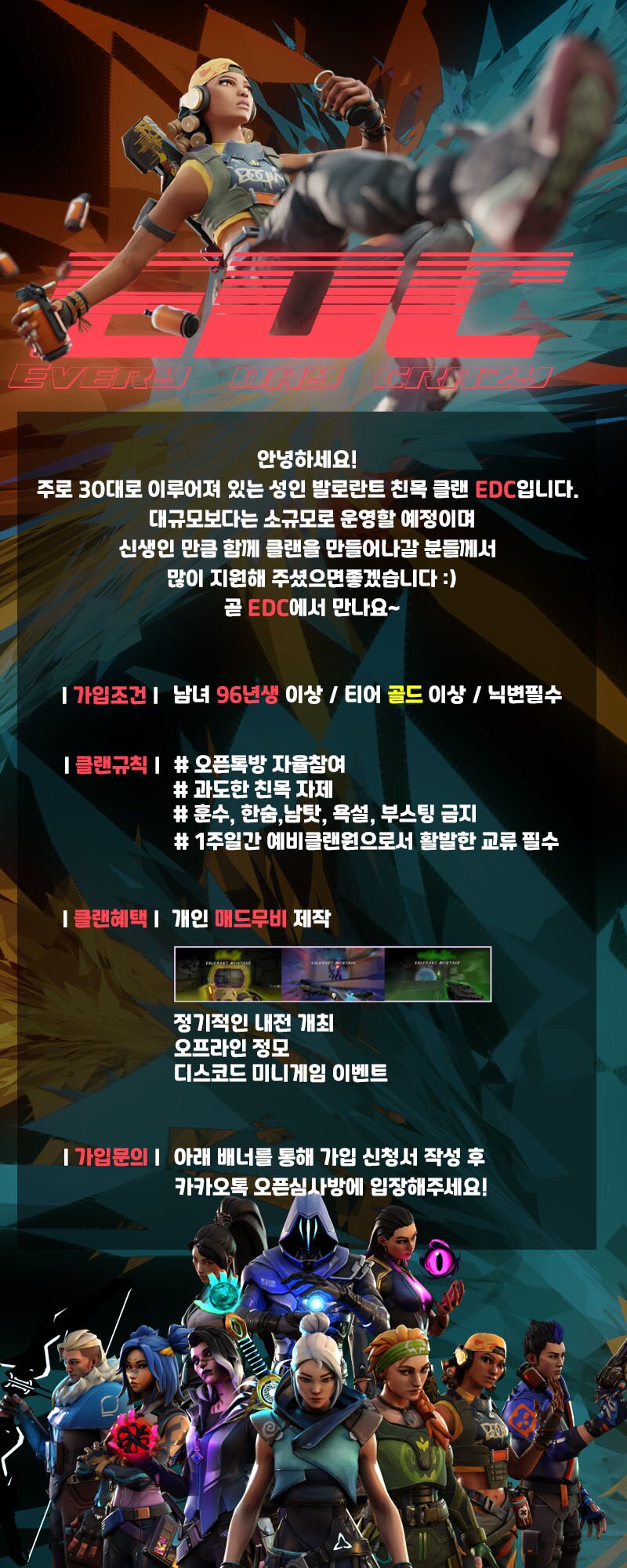 발로란트 인벤 Edc 신생 클랜에서 클랜원 모집합니다 발로란트 커뮤니티 게시판