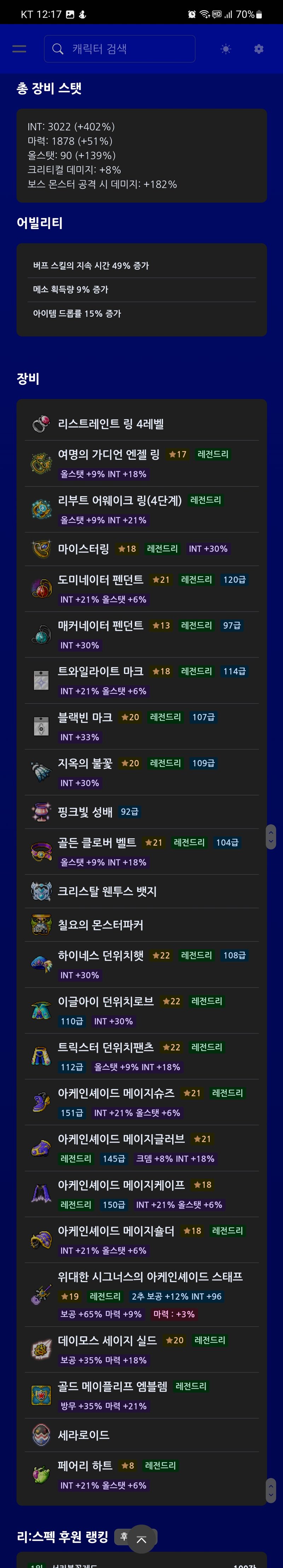 메이플스토리 인벤 스펙업 고민 메이플스토리 인벤 리부트 게시판