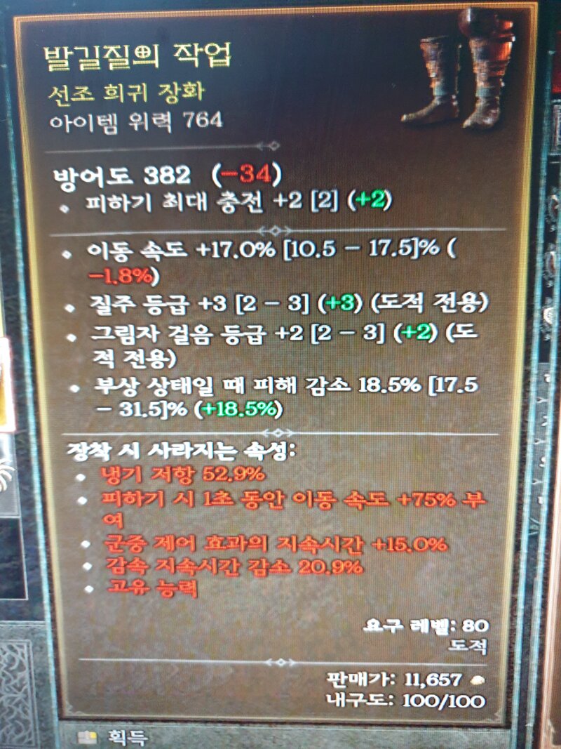 디아블로4 인벤 신발 디아블로4 인벤 도적 게시판