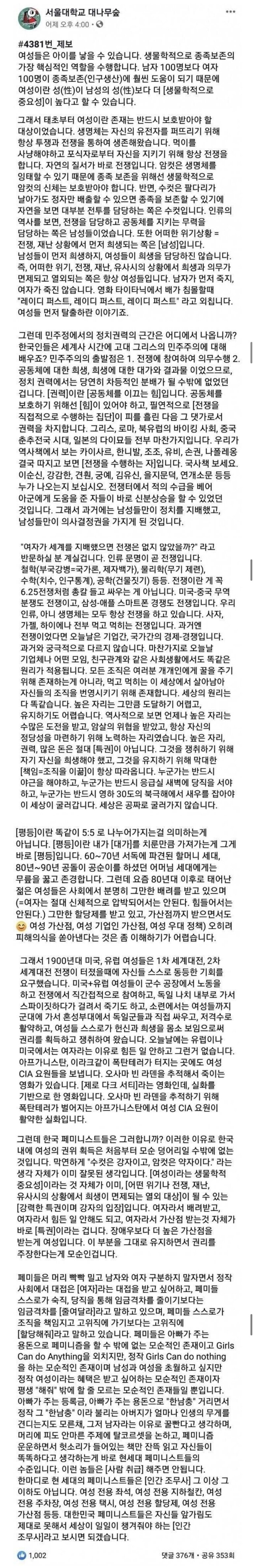 페미니스트에 대해 말하는 S대생 오픈이슈갤러리 인벤