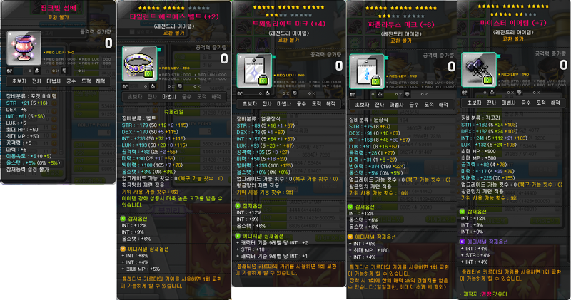 메이플스토리 인벤 템셋 조언 해주시면 감사드리겠습니다 메이플스토리 인벤 마법사 직업게시판