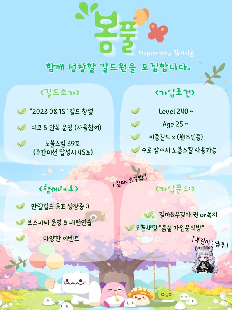 메이플스토리 인벤 엘리시움 길드 길드원 모집 메이플스토리 인벤 길드친구농장파티찾기 게시판