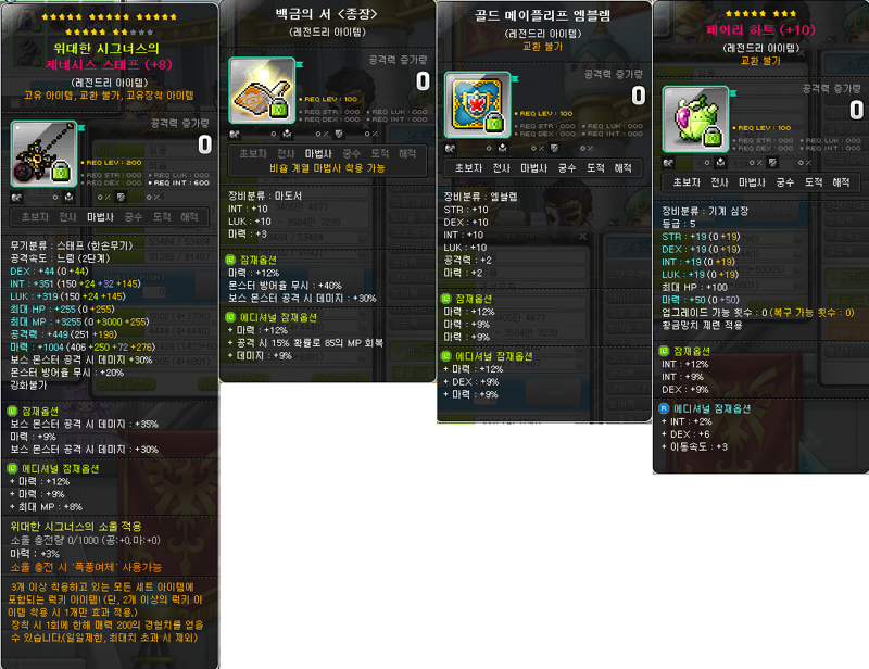 메이플스토리 인벤 템셋 조언 해주시면 감사드리겠습니다 메이플스토리 인벤 마법사 직업게시판
