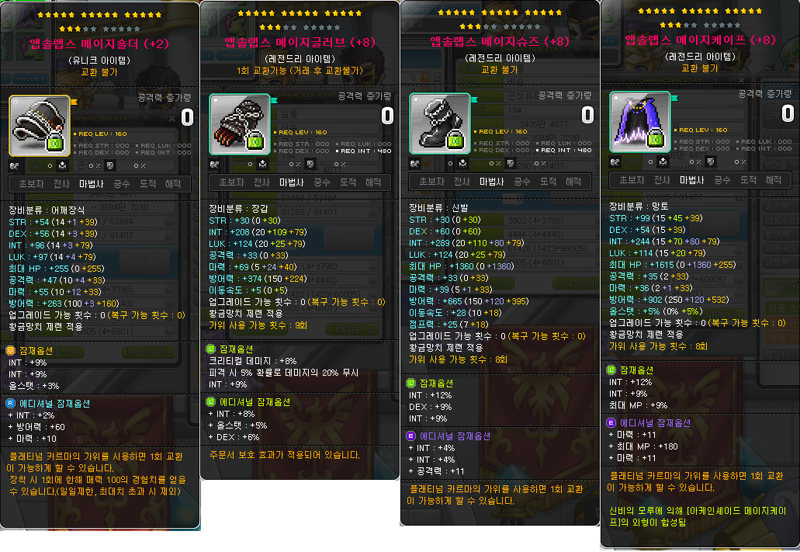 메이플스토리 인벤 템셋 조언 해주시면 감사드리겠습니다 메이플스토리 인벤 마법사 직업게시판
