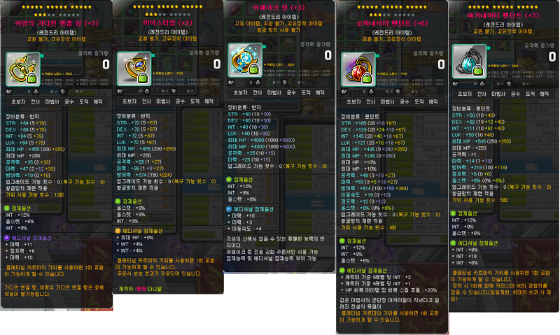 메이플스토리 인벤 템셋 조언 해주시면 감사드리겠습니다 메이플스토리 인벤 마법사 직업게시판